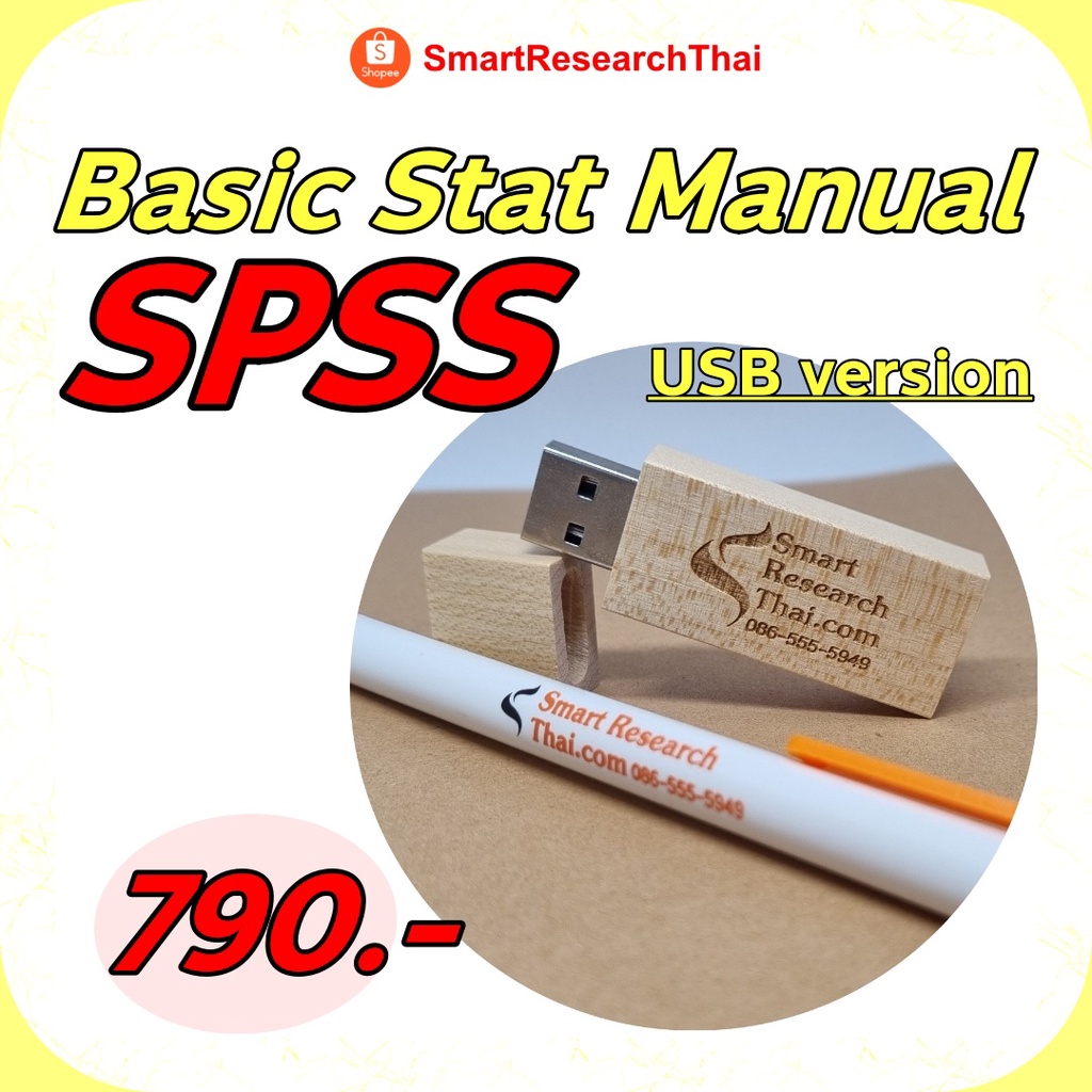 คู่มือ สถิติพื้นฐาน SPSS ฉบับ Tutor - USB version | Shopee Thailand