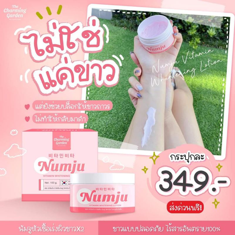 Numju นัมจู โลชั่นวิตามินเกาหลี ขนาด 100 g. ของแท้ ขายเต็มราคา 349 ...