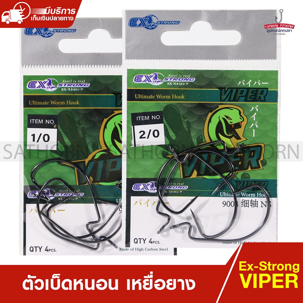 ตัวเบ็ดตกปลาช่อน ตัวเบ็ดเหยื่อยาง EX-STRONG WORM HOOK VIPER สำหรับ ...