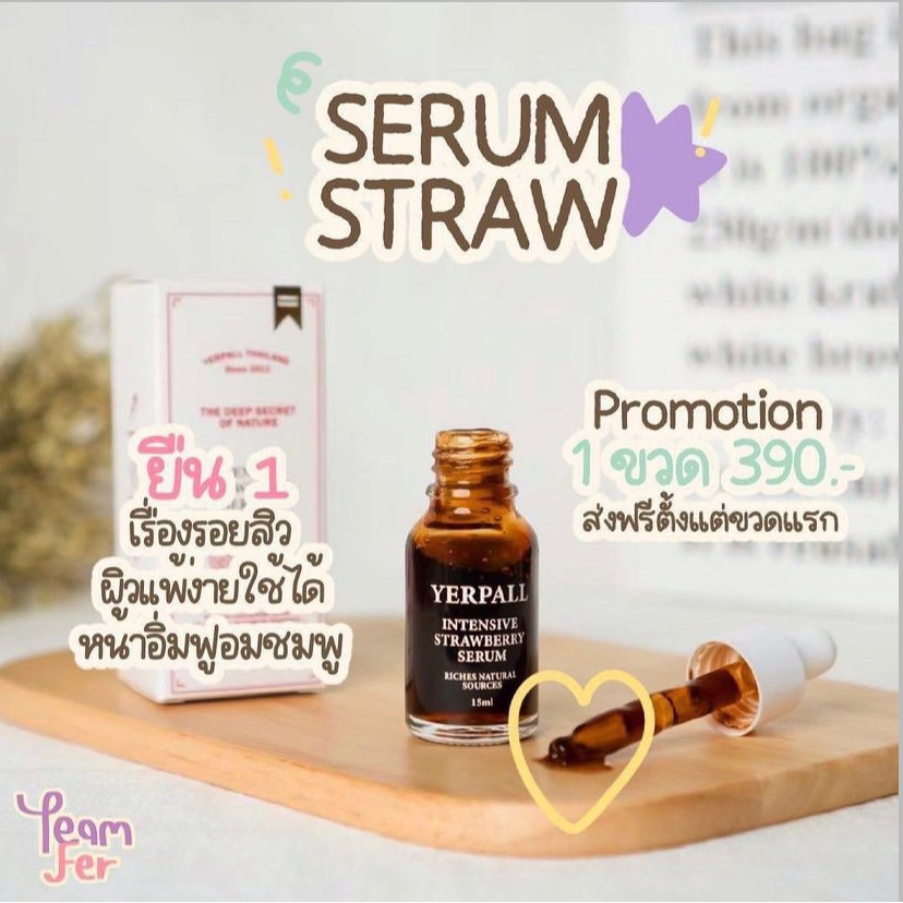 [ส่งฟรี] YERPALL Intensive Strawberry Serum ขนาด 15 ml ( เซรั่มสตอลดรอย ...