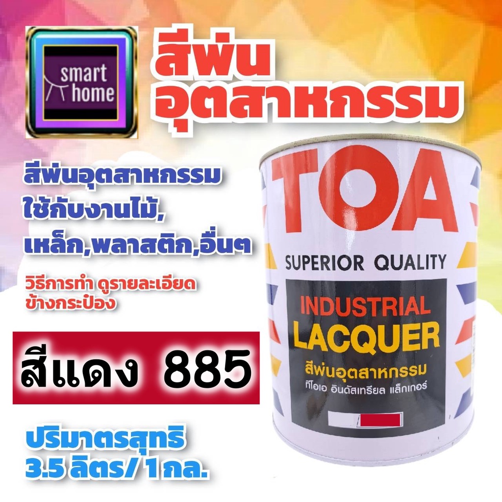 TOA สีพ่น สีพ่นอุตสาหกรรม ขนาดแกลอน 3.5 ลิตร มีหลายสี ใช้ได้กับไม้ ...