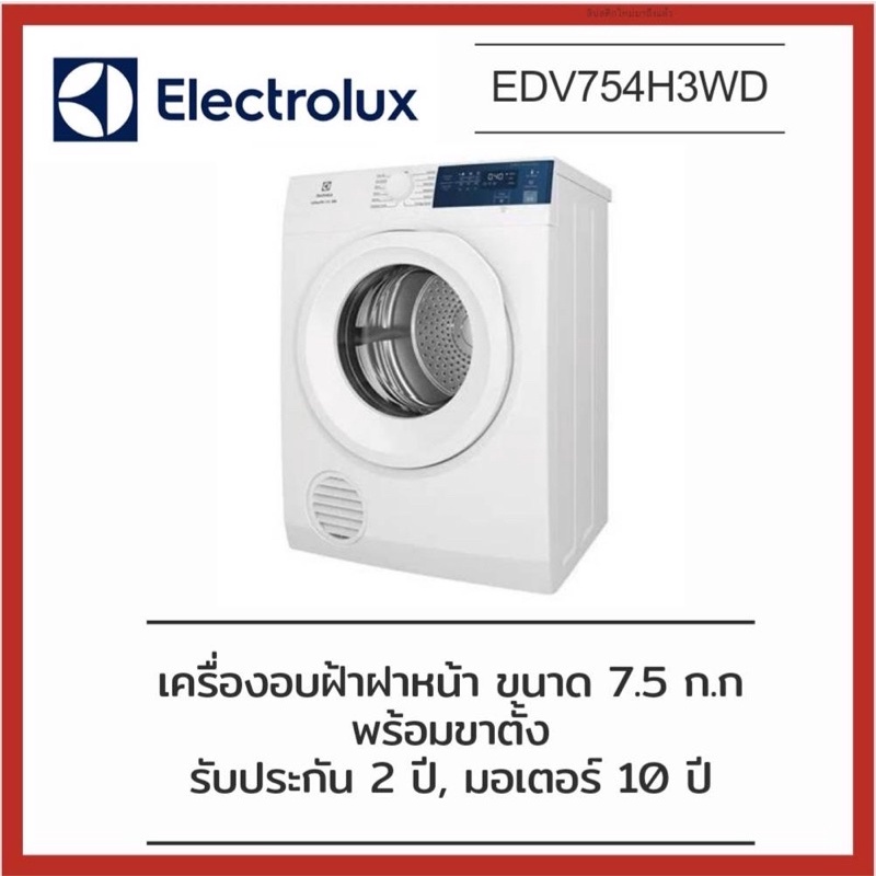 ELECTROLUX เครื่องอบผ้าฝาหน้า (7.5 KG) รุ่น EDV754H3WB | Shopee Thailand