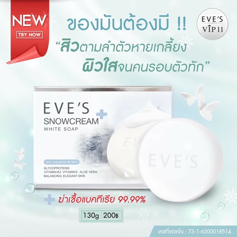 สบู่ Eve’s Snowcream white soap | Shopee Thailand