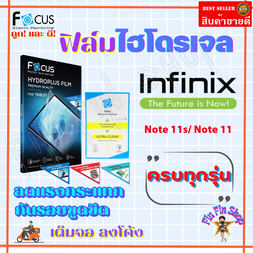 FOCUS ฟิล์มไฮโดรเจล infinix Note 11s/ Note 11i/ Note 11 Pro/ Note 11/ Note 10 Pro/ Note 10/ Note ...