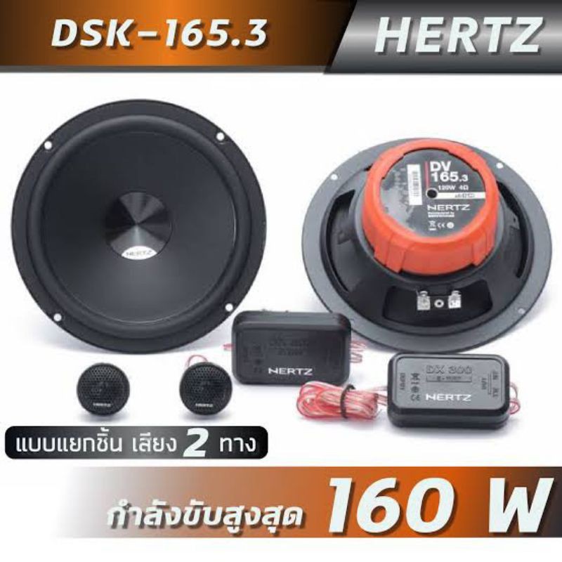ลำโพงHERTZ DSK 165.3 ลำโพงแยกชิ้นขนาด 6.5 นิ้ว | Shopee Thailand