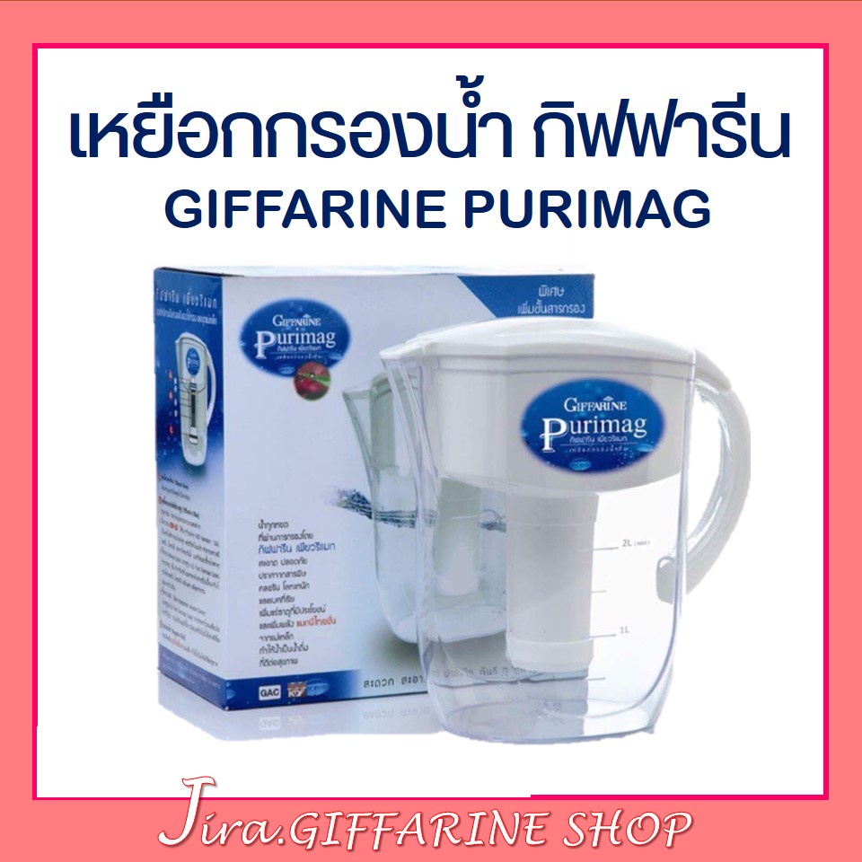 เหยือกกรองน้ำแร่ ไส้กรอง ( รับประกัน ) เพียวริแมก กิฟฟารีน | PURIMAG GIFFARINE | Shopee Thailand