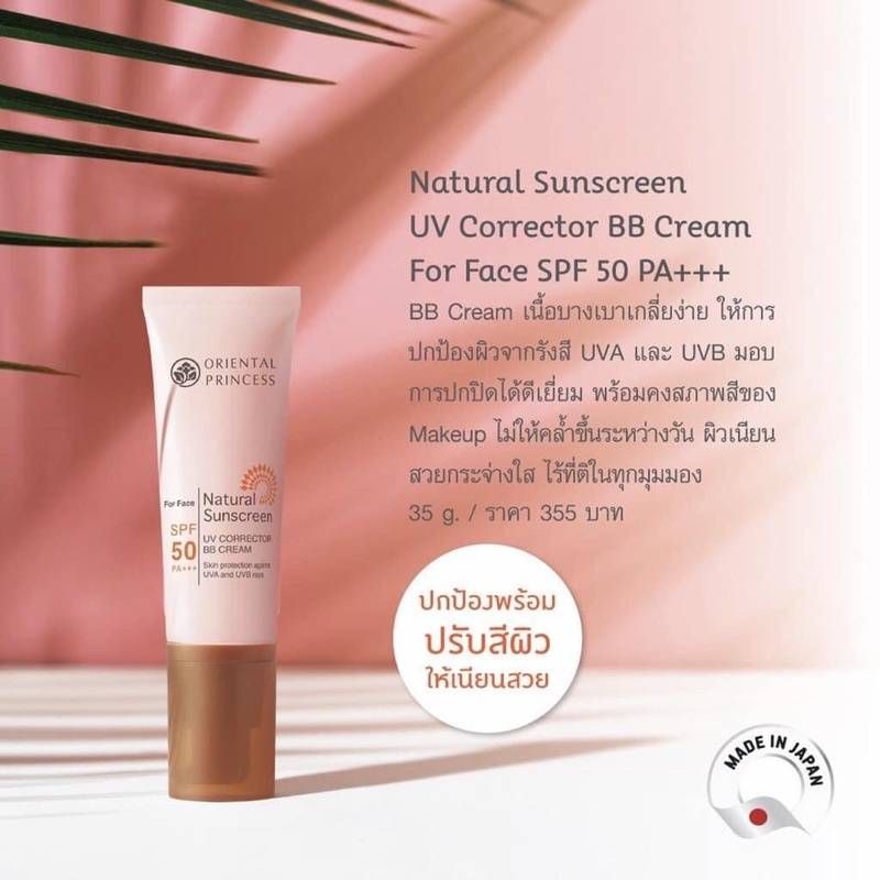 Oriental Princess Natural Sunscreen UV Corrector BB Cream for Face SPF 50 PA+++ | Shopee Thailand