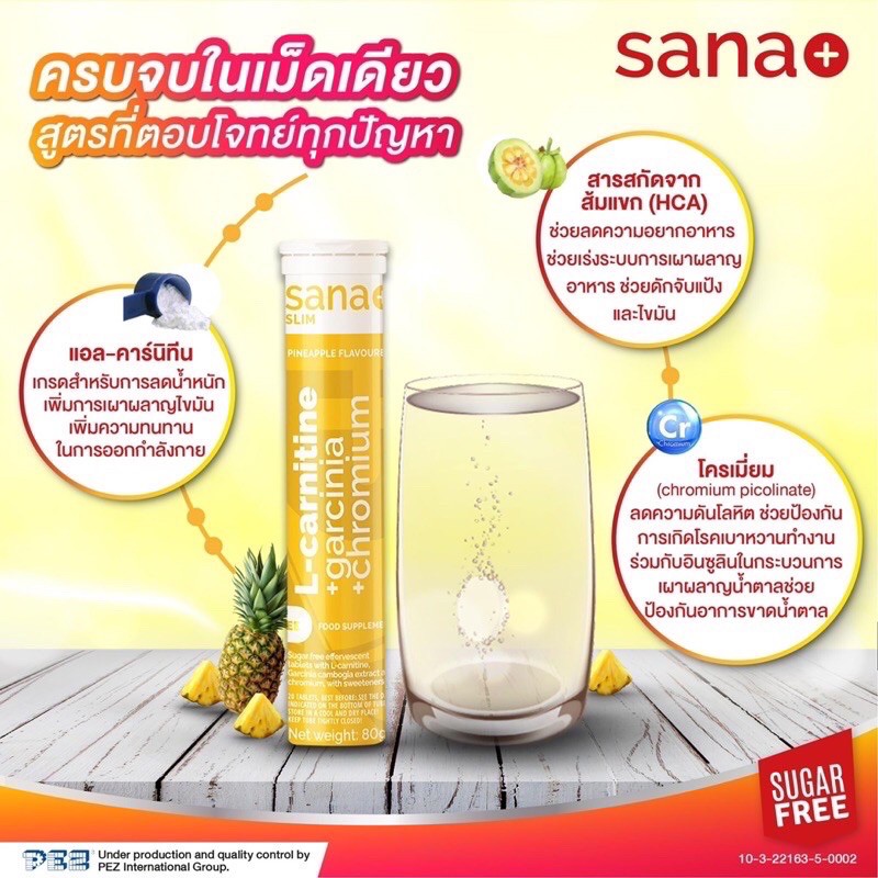 Sana Plus l เม็ดฟู่ L-Carnitine+Chromium ลดน้ำหนักได้ไวกว่า X5 ออกกำลังกายได้ผลดีเกินคาด ...