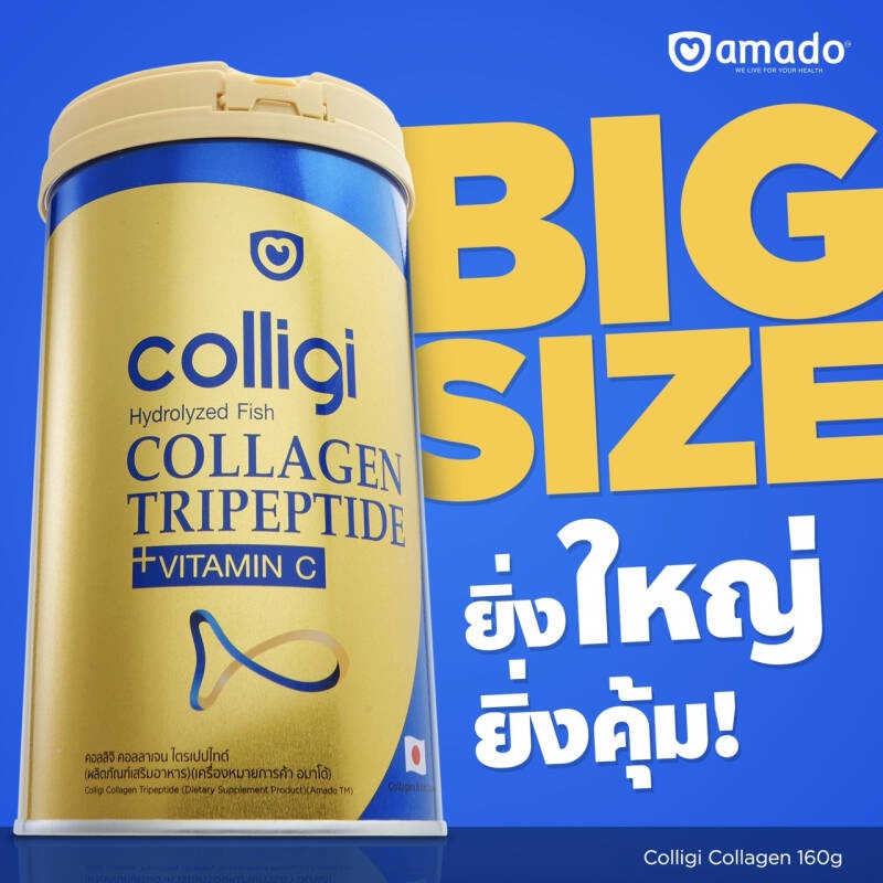 Amado Colligi Collagen Tripeptide +Vitamin C คอลลิจิ คอลลาเจนไตรเปปไทด์ ...