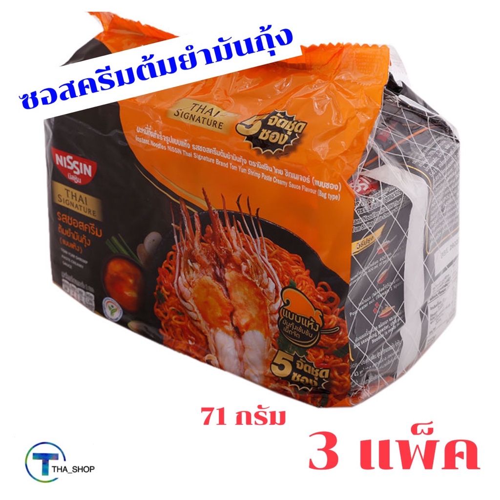 THA shop 3x (71กรัม x 5 ซอง) นิสชิน Nissin รสซอสครีมต้มยำมันกุ้ง แบบแห้ง มาม่า มาม่าเกาหลี ...