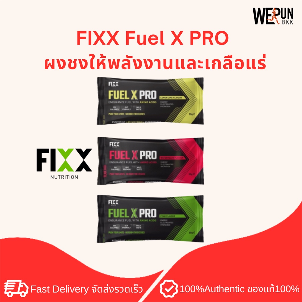 FIXX Fuel X PRO - ผงชงให้พลังงานและเกลือแร่ Best By 04/2025 by WerunBKK | Shopee Thailand