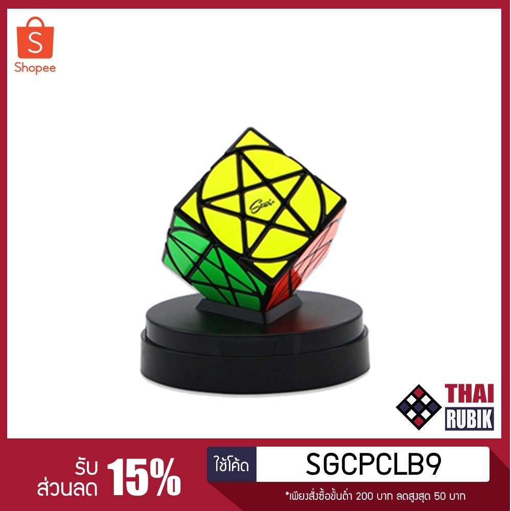 รูบิค Qiyi Pentacle Cube สีดำ | Shopee Thailand