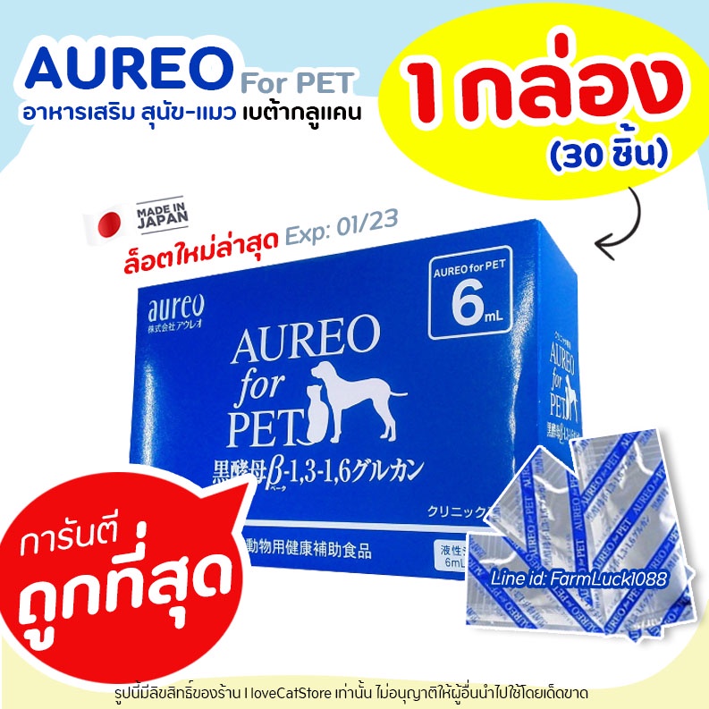 【1กล่อง 30ชิ้น】Aureo for PET 6 ml อาหารเสริมเพื่อสุขภาพของสัตว์เลี้ยง | Shopee Thailand