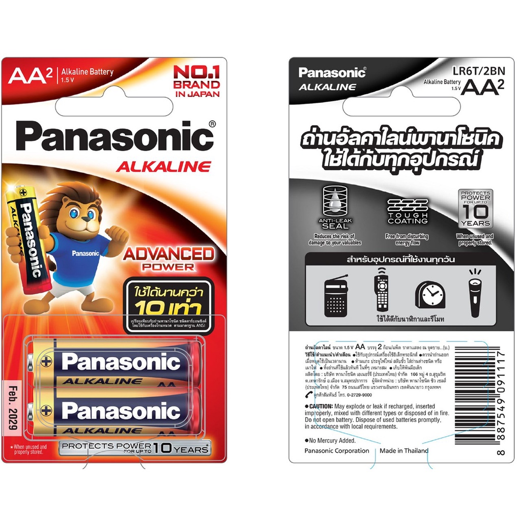 ถ่านอัลคาไลน์ พานาโซนิค Panasonic Alkaline Battery 2A / 3A (AA/ AAA ...