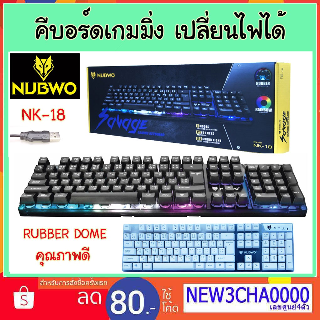 Nubwo NK-18 Savage Gaming Keyboard คีบอร์ดเกมมิ่ง เปลี่ยนไฟได้ 9 โหมด ...