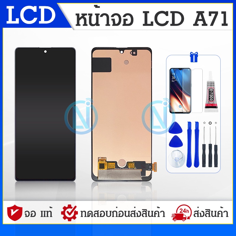 LCD SM A71 หน้าจอ A71 หน้าจอพร้อมทัชสกรีน หน้าจอมือถือ อะไหล่มือถือ แถมฟิล์มกระจก แถมชุดไขควง ...