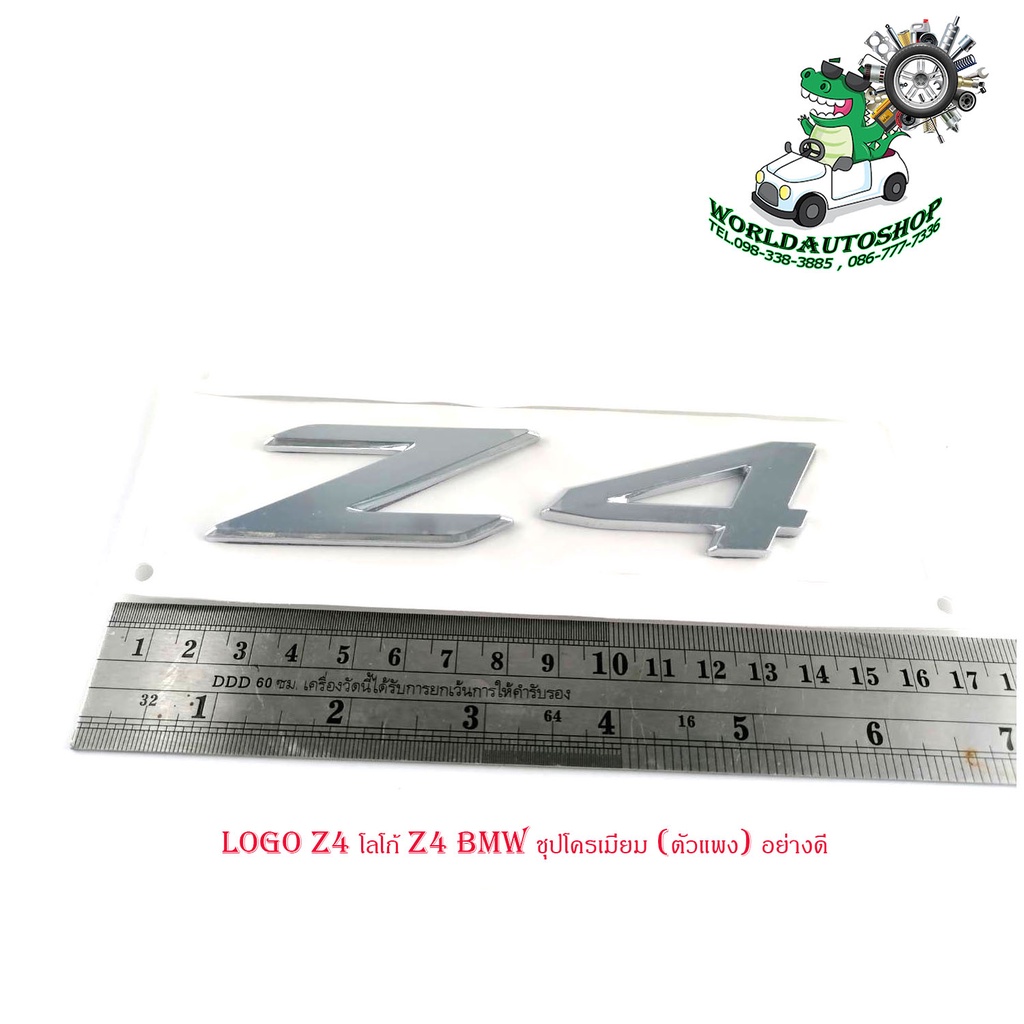 logo z4 โลโก้ z4 bmw ชุปโครเมี่ยม (ตัวแพง) อย่างดี 1ชิ้น มีบริการเก็บ ...