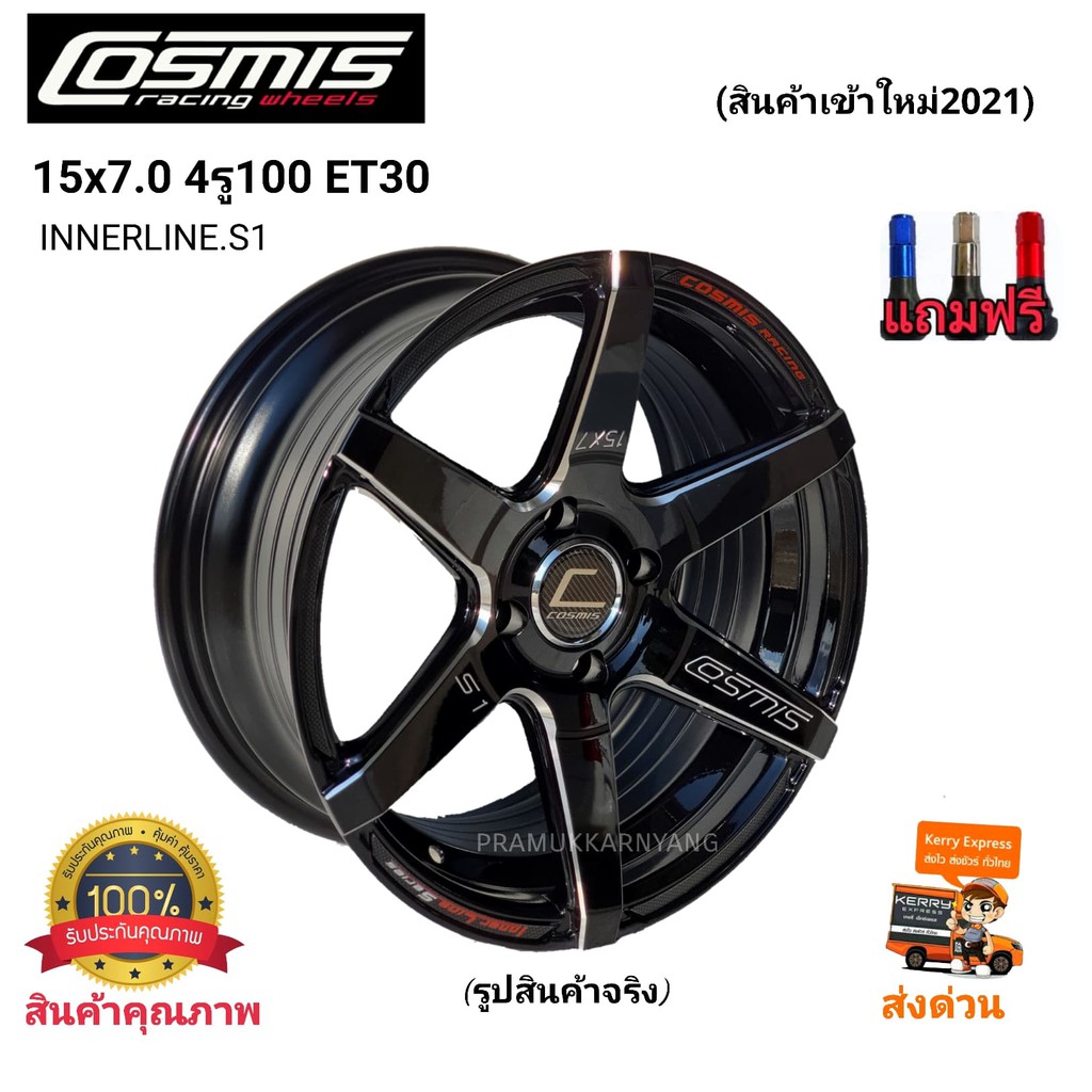 แม็กขอบ15 7.0x15 4รู100 ET30 ยี่ห้อ COSMIS รุ่น INNERLINE S1 แม็กคุณภาพรับประกันโครงสร้าง6ปี ...