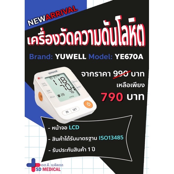 เครื่องวัดความดัน yuwell รุ่น YE670A | Shopee Thailand