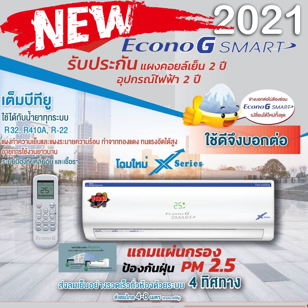 แฟนคอยล์ ECONO 3 , ECONO D , ECONO SMART และ ECONO X คอยล์เย็น อิโคโน ...