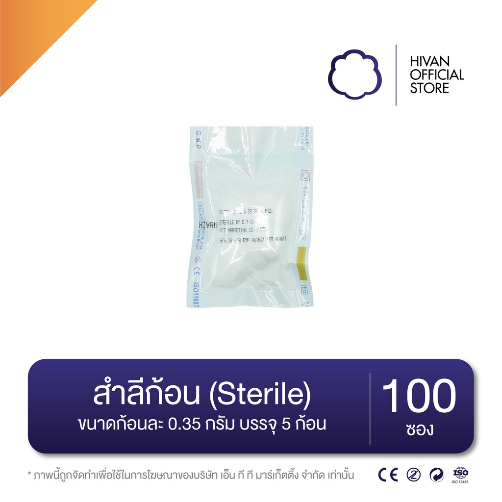 HIVAN - สำลีก้อน (Sterile) 0.35g 1.40g 5ก้อน 10ก้อน | Shopee Thailand