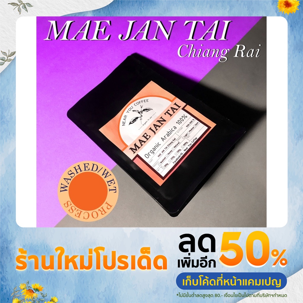 กาแฟคั่ว แม่จันใต้ Mae Jan Tai (Arabica 100% Washed Process) 250g ...