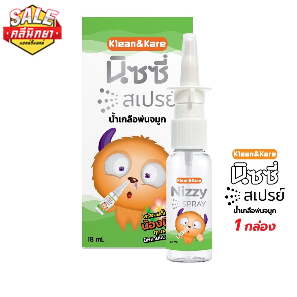 Nizzy Spray สเปรย์น้ำเกลือพ่นจมูก 18 mL | Shopee Thailand