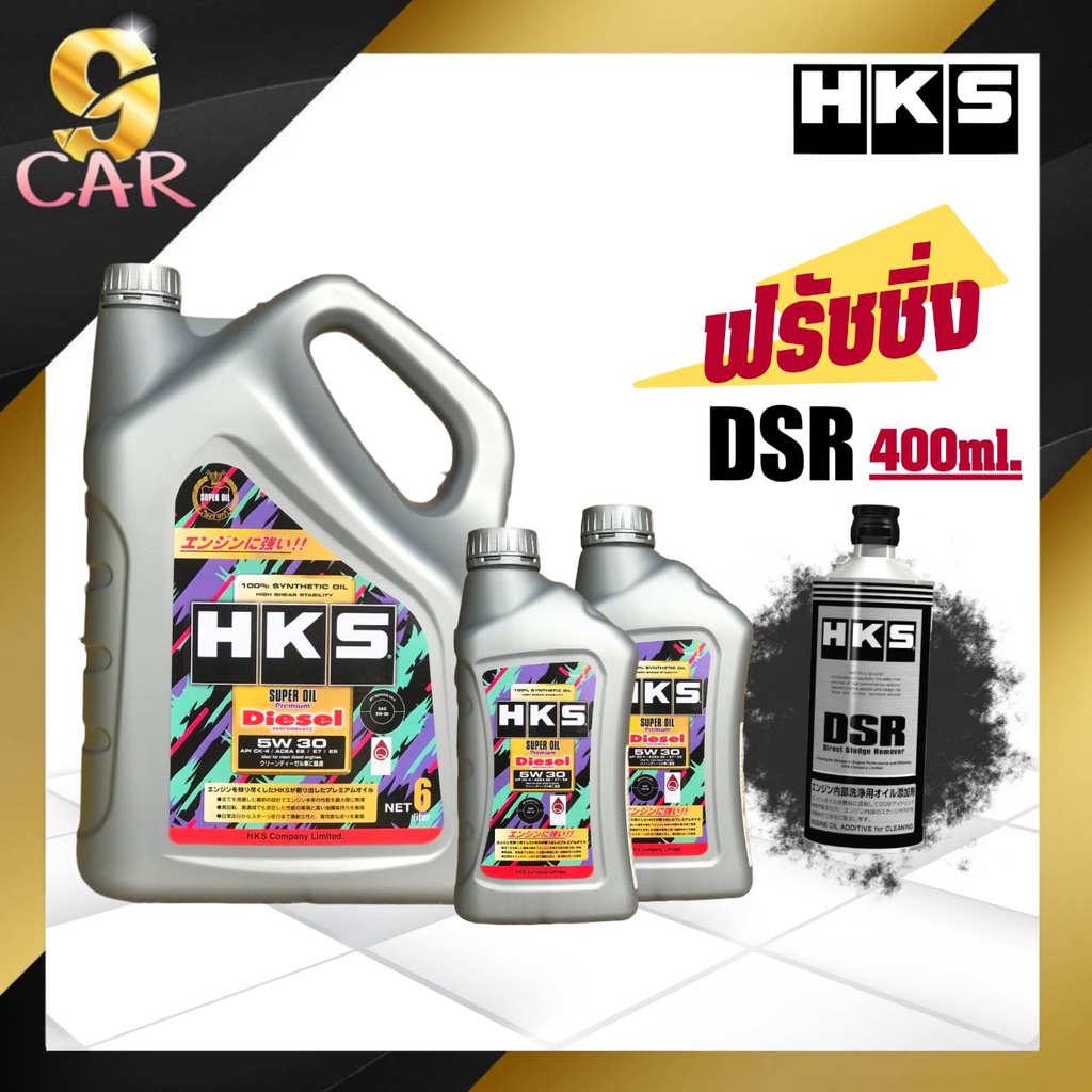 HKS Super oil premium Disel 5w-30 น้ำมันเครื่องดีเซล สังเคราะห์แท้100% ( 7ลิตร หรือ 8ลิตร ) + ฟ ...