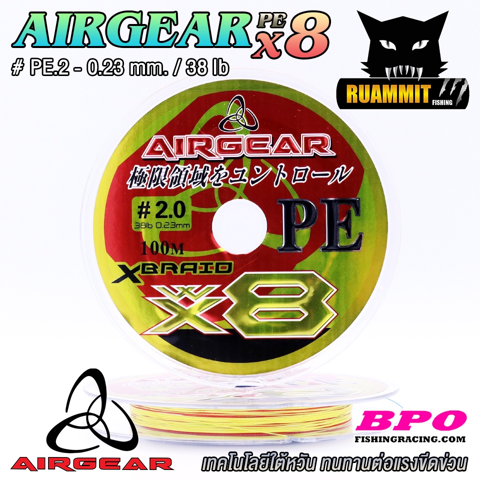 สายพีอี AIRGEAR PE X8 BRAID สีมัลติคัลเลอร์ by BPO (100 เมตร/ม้วน) | Shopee Thailand