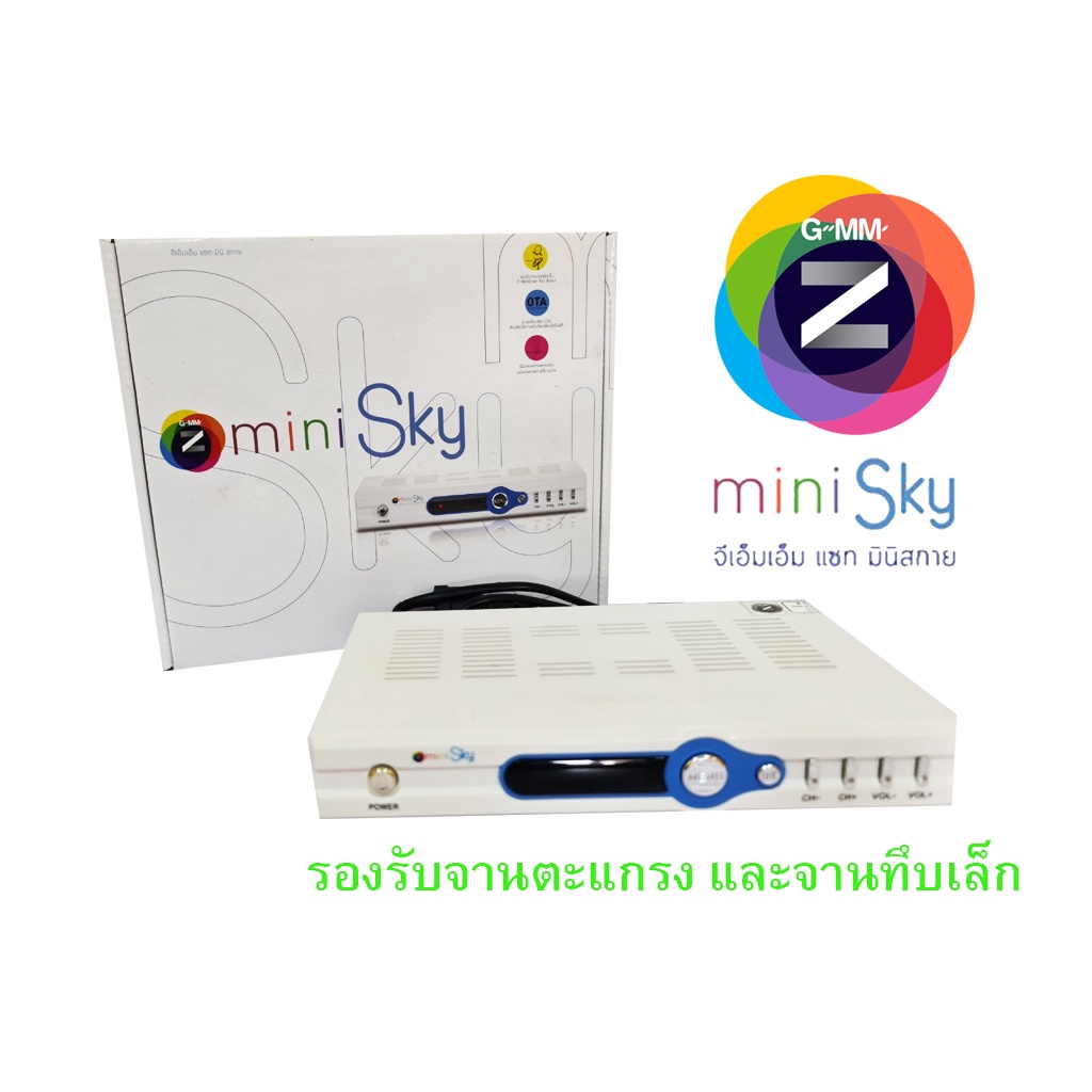กล่องรับสัญญาณดาวเทียม GMMz รุ่น Mini Sky (รองรับจานดาวเทียมตะแกรง และจานทึบเล็ก) | Shopee Thailand