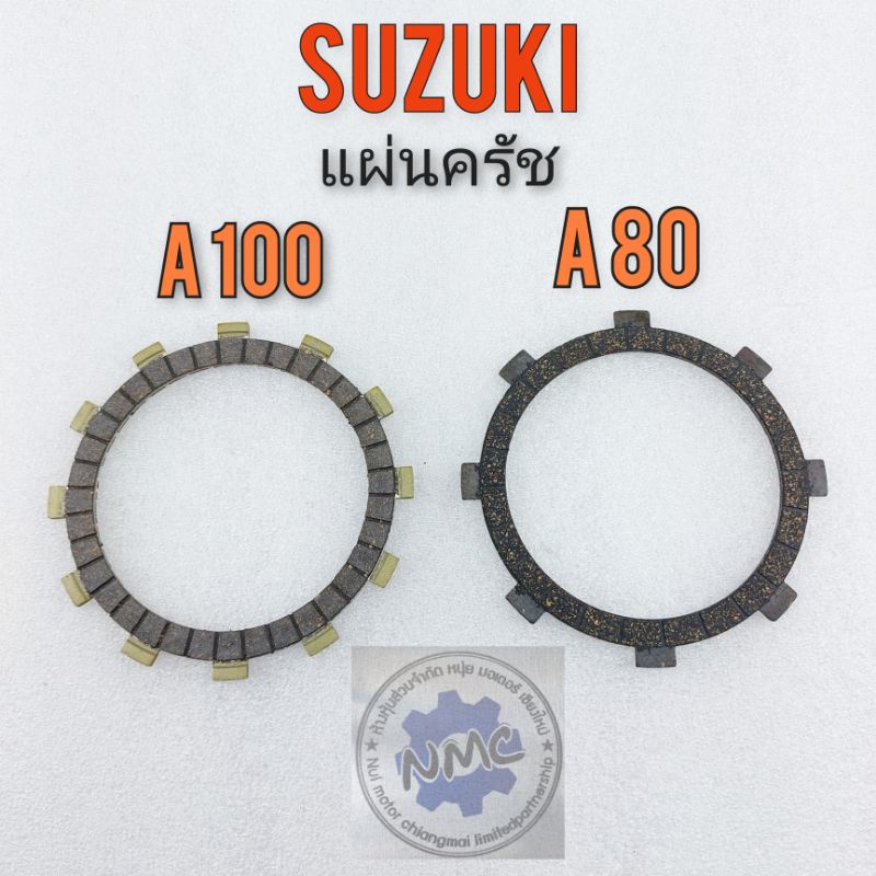 แผ่นครัช a100 a80 แผ่นครัช suzuki a100 a80 | Shopee Thailand