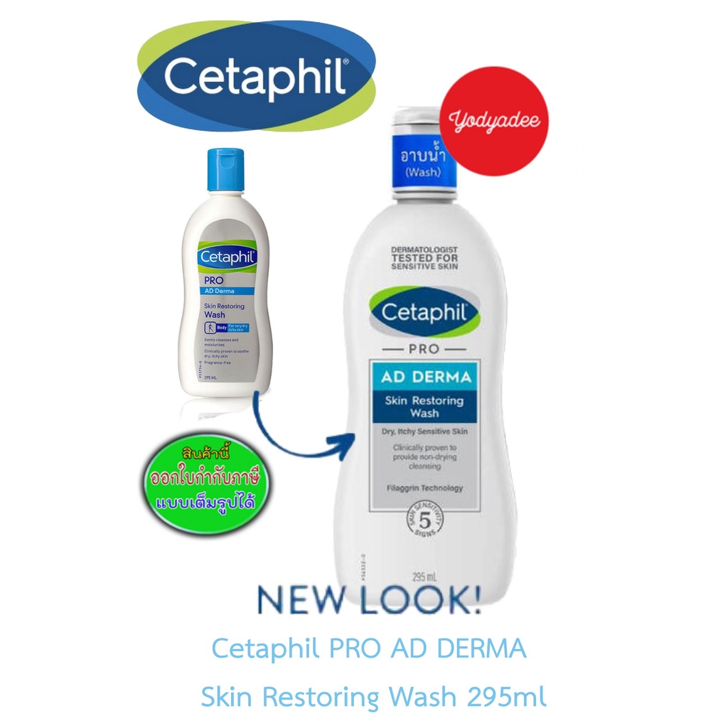 Cetaphil Pro Ad Derma Skin Restoring Wash 295ml (ชื่อเดิม Restoraderm ...