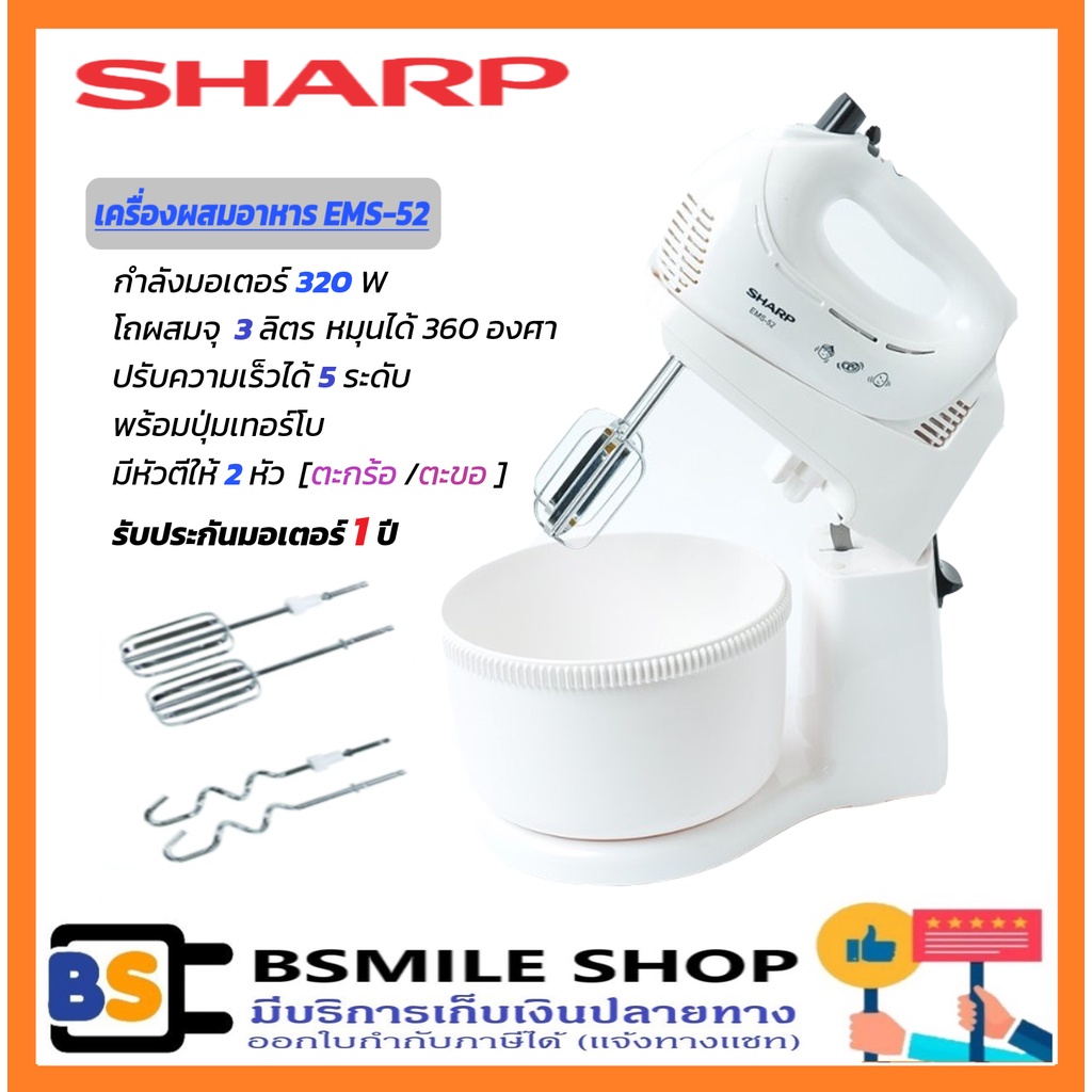 SHARP เครื่องผสมอาหาร EMS-52 | Shopee Thailand