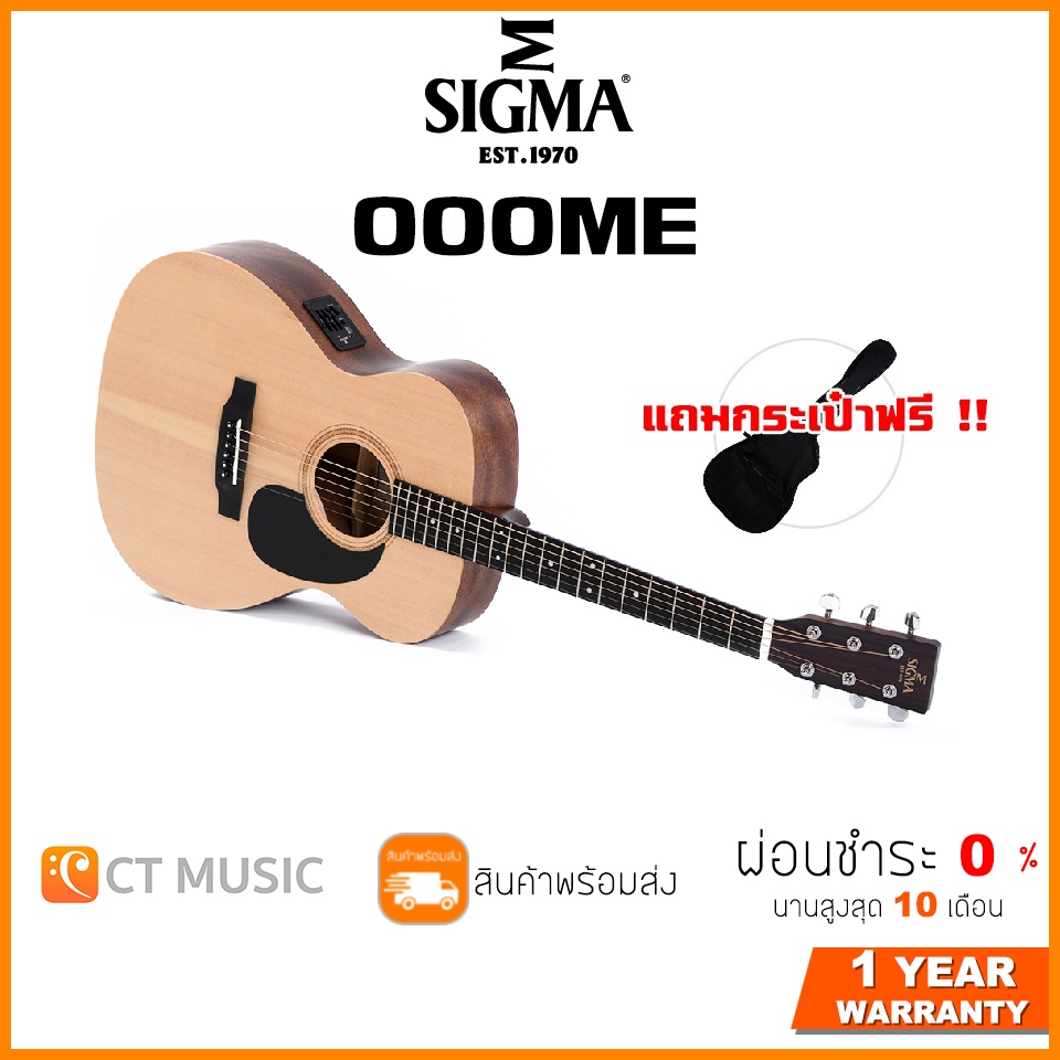 Sigma OOOME กีตาร์โปร่ง แถมกระเป๋าฟรี !! | Shopee Thailand