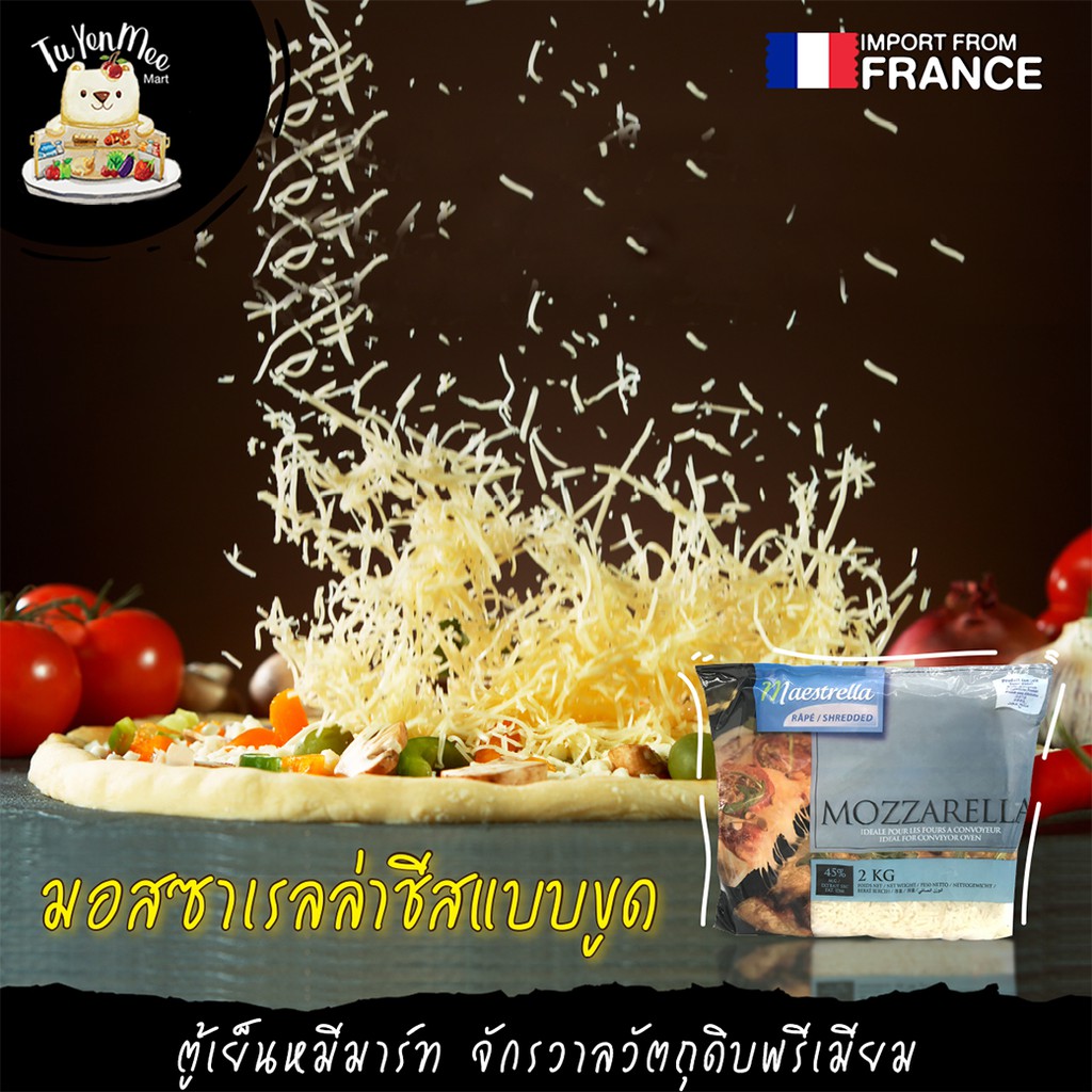 750G-2.5KG/PACK มอสซาเรลล่าชีสแท้ 100% (แบบขูด) นำเข้าจากประเทศฝรั่งเศส ...