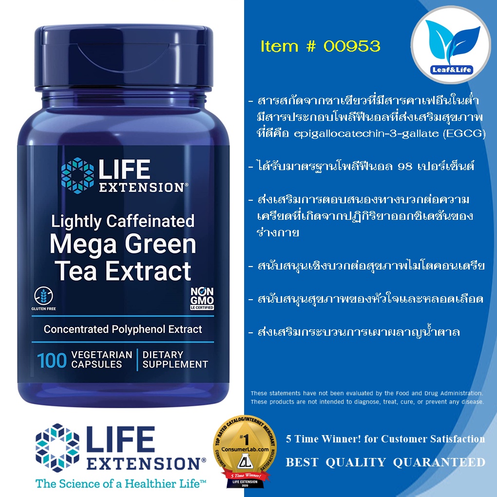 Life Extension Lightly Caffeinated Mega Green Tea Extract 98% ...