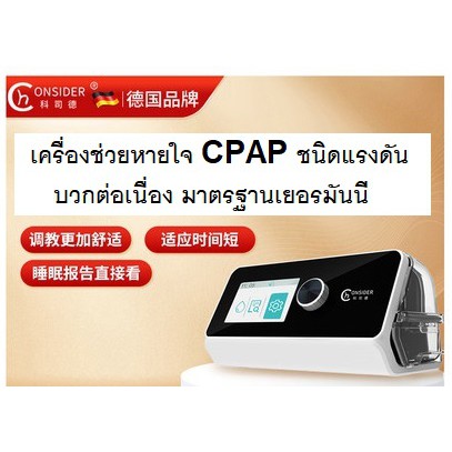 เครื่องช่วยหายใจCPAP(Continuous Positive Airway Pressure) เครื่องช่วย ...