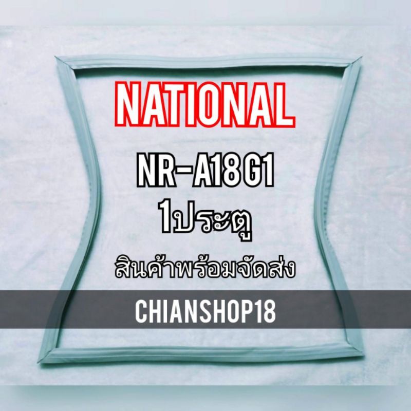 National รุ่น NR-A161(2ประตู) | Shopee Thailand