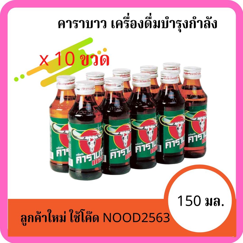 คาราบาวแดง เครื่องดื่มชูกำลัง 150 มล. @@@ส่งเร็วมาก@@@ | Shopee Thailand
