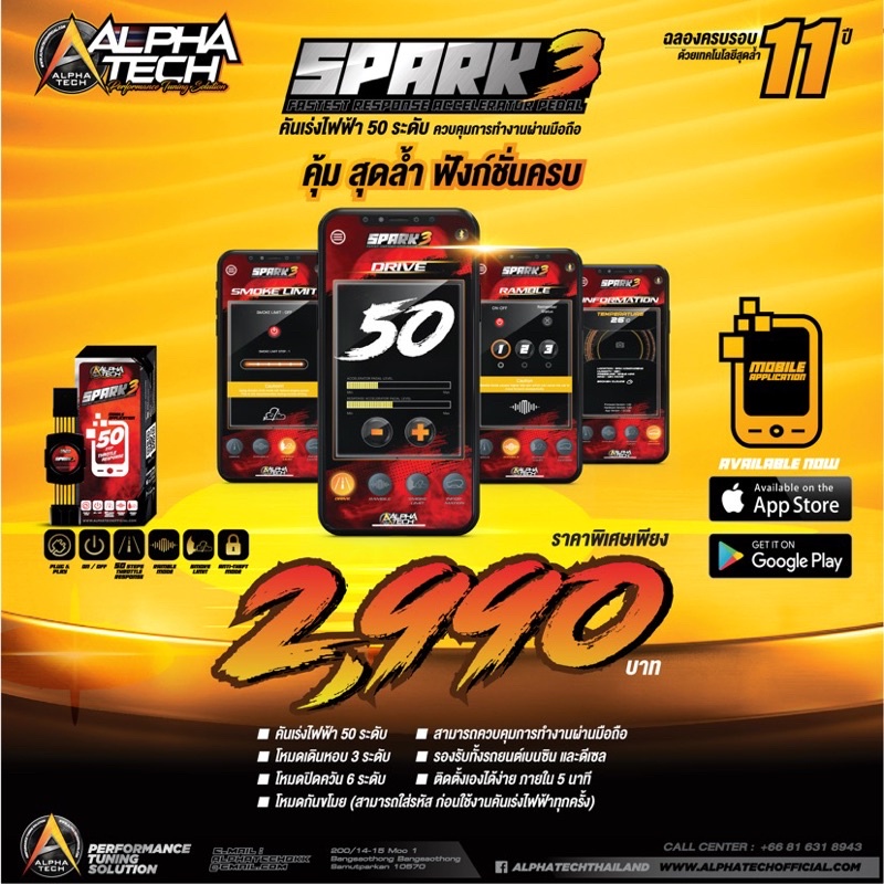 กล่องคันเร่งไฟฟ้า ALPHATECH SPARK3 รุ่นใหม่ล่าสุด ปรับได้50ระดับ,ปิดควันได้6ระดับ,เดินหอบได้3 ...