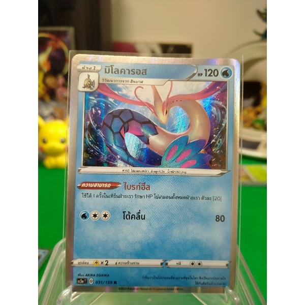 มิโลคารอส รัดับ R SC3a 031/159 Pokemon TCG Thailand | Shopee Thailand