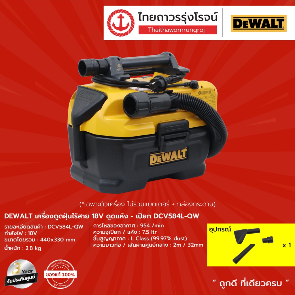 DEWALT DCV584 เครื่องดูดฝุ่นไร้สาย 18v ดูดแห้ง-เปียก DCV584L-QW |ชิ้น ...