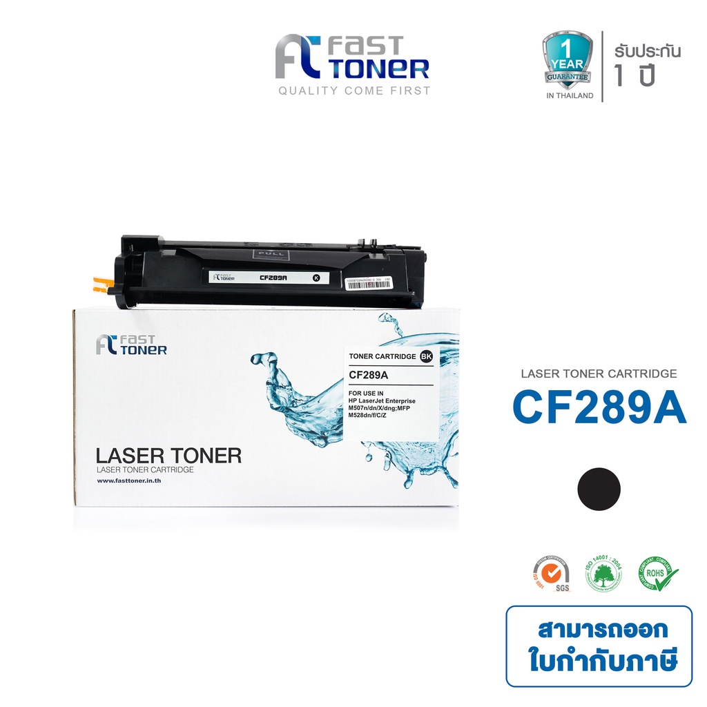 Fast toner HP 89A (CF289A) Black ตลับหมึกโทนเนอร์ สีดำ ใช้กับปริ้นเตอร์ ...