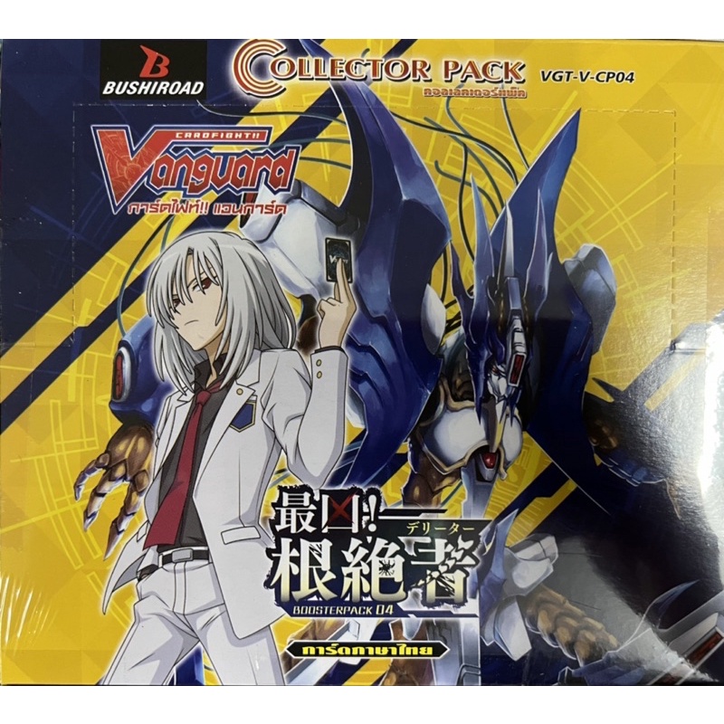 การ์ดไฟท์ แวนการ์ด cardfight vanguard ภาษาไทย Card Fight !! Vanguard G TH Box - Collector Pack 4 ...