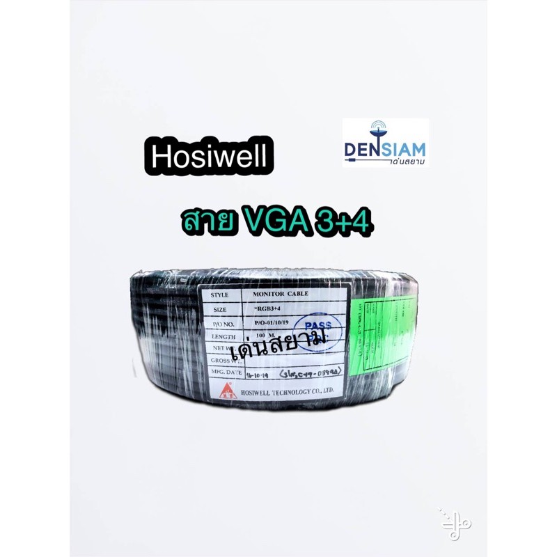 สั่งปุ๊บ ส่งปั๊บ🚀Hosiwell สาย VGA 3+4 ยาว 100 เมตร | Shopee Thailand