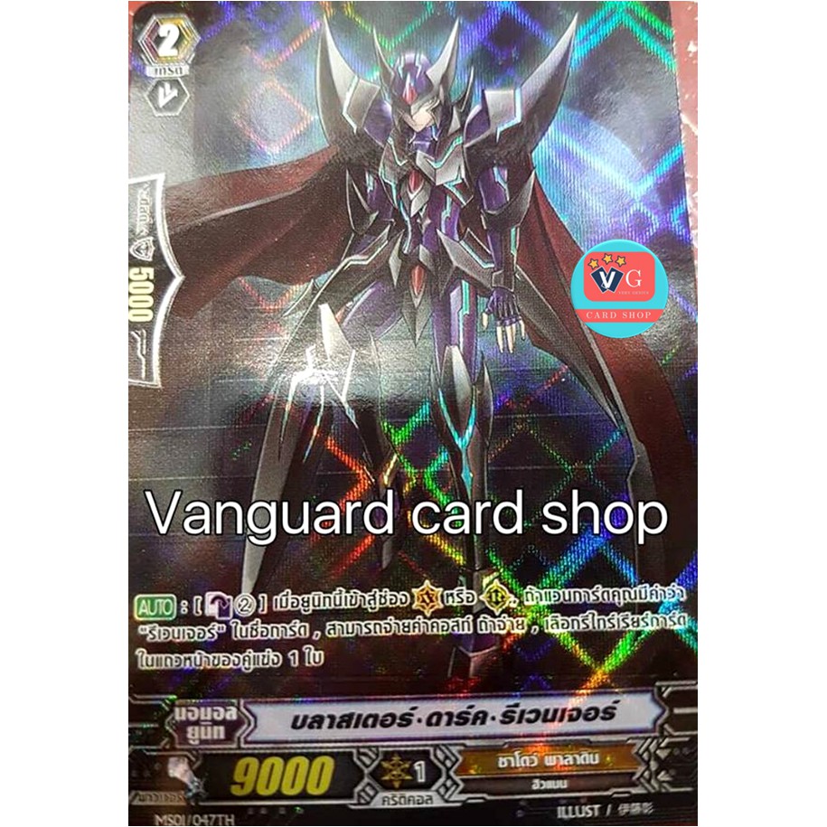 บลาสเตอร์ ดาร์ค รีเวนเจอร์ ฟอย แวนการ์ด vanguard VG card shop | Shopee Thailand