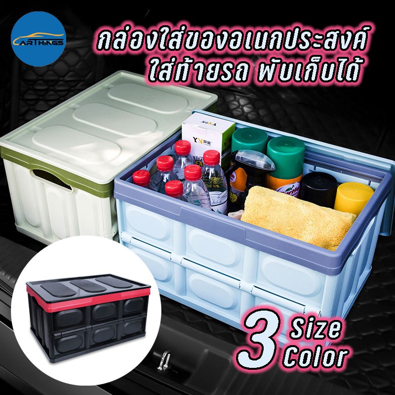 Q Cent กล่องใส่ของ กล่องอเนกประสงค์ กล่องเก็บของท้ายรถ จัดระเบีบยในรถ ...