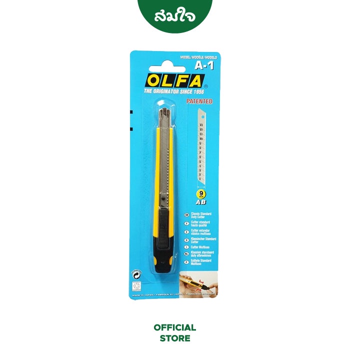 OLFA (โอฟ่า) มีดคัตเตอร์ ขนาด 9 mm. 45 องศา รุ่น A-1 | Shopee Thailand