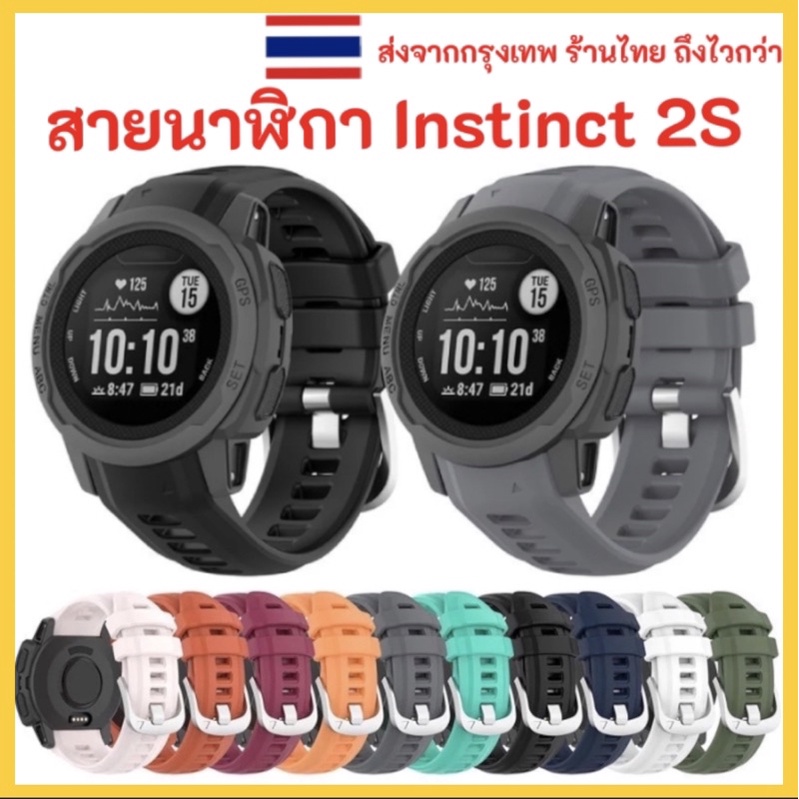 สายนาฬิกา Instinct 2S | Shopee Thailand