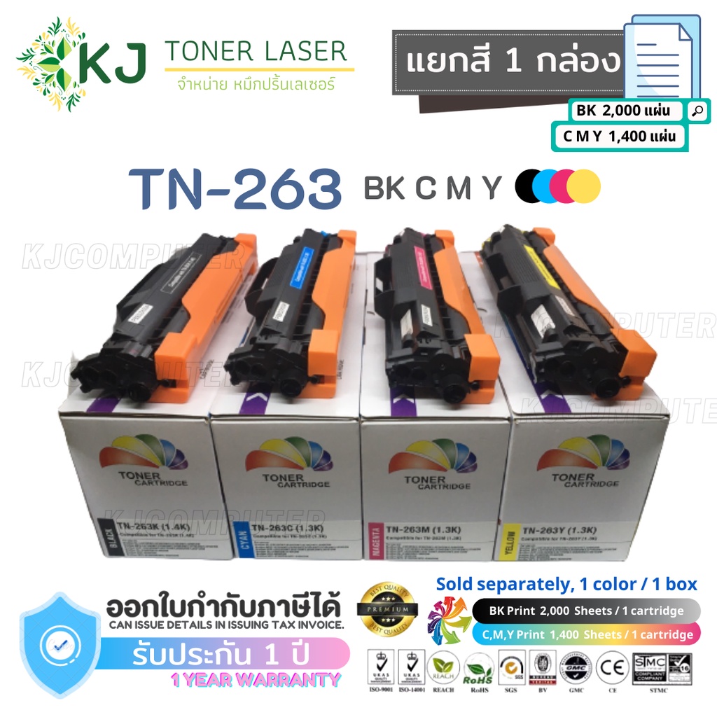 TN-263 BK,C,M,Y Color Box ตลับหมึกเลเซอร์เทียบเท่า (1กล่อง) แยกสีกล่อง ...